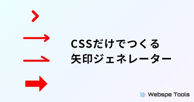 clip-path対応の三角形CSSジェネレーター【コピペOK】