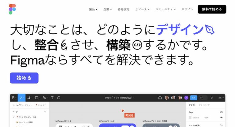 【完全版】Figmaデザインカンプからのコーディング方法（無料デザインカンプ付き） | ウェブスペ