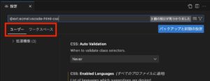 【VSCode】HTML CSS Supportの使い方・拡張機能設定 | ウェブスペ