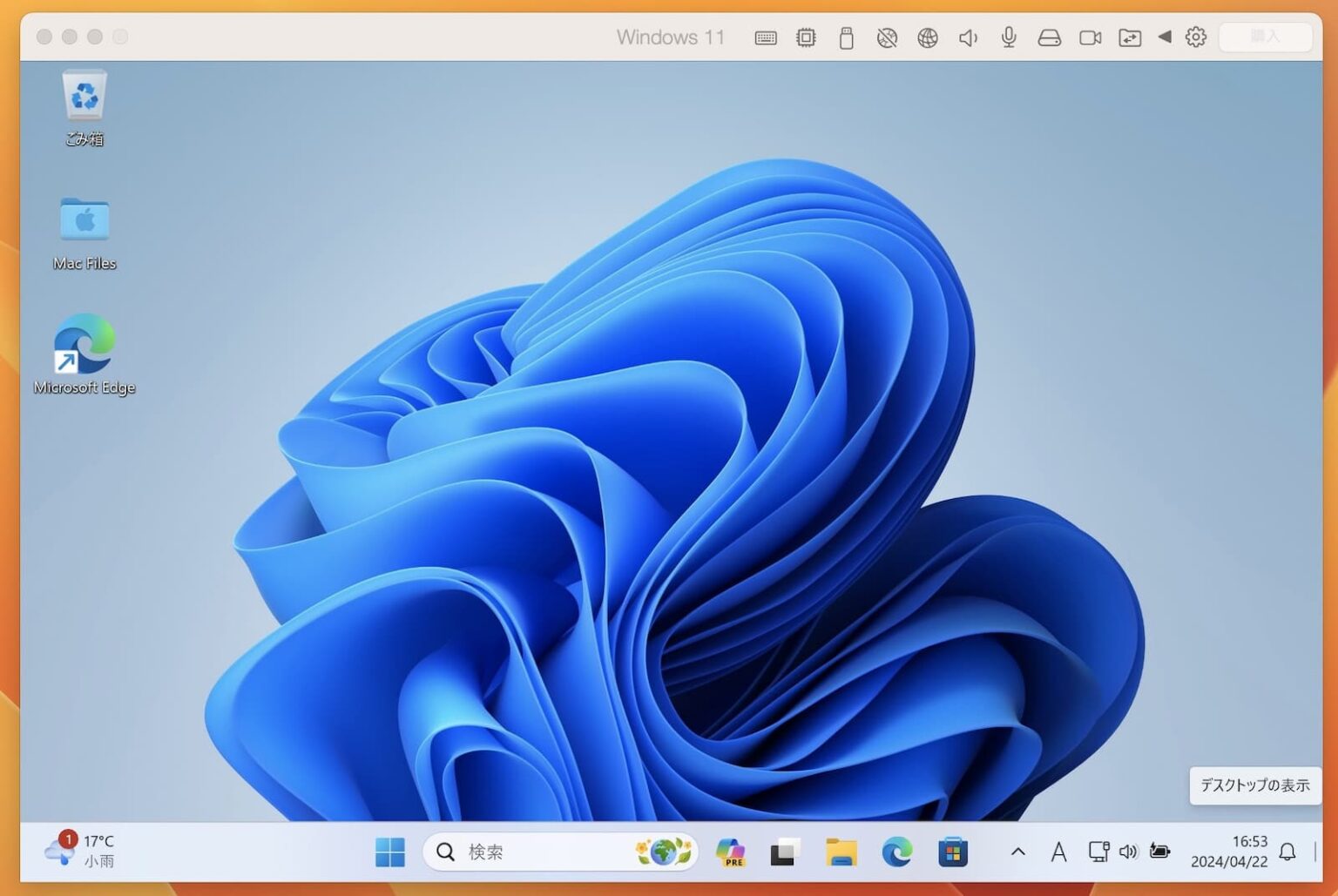 MacでWindowsを動かす！Parallels Desktopの使い方 | ウェブスペ